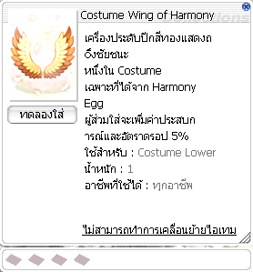 ลุ้นรับแรร์ไอเทมมากมายกับไข่ Harmony Egg